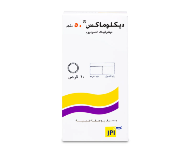 دواء ديكلوماكس ، دواعي استعماله وآثاره الجانبية | موقع المجرة