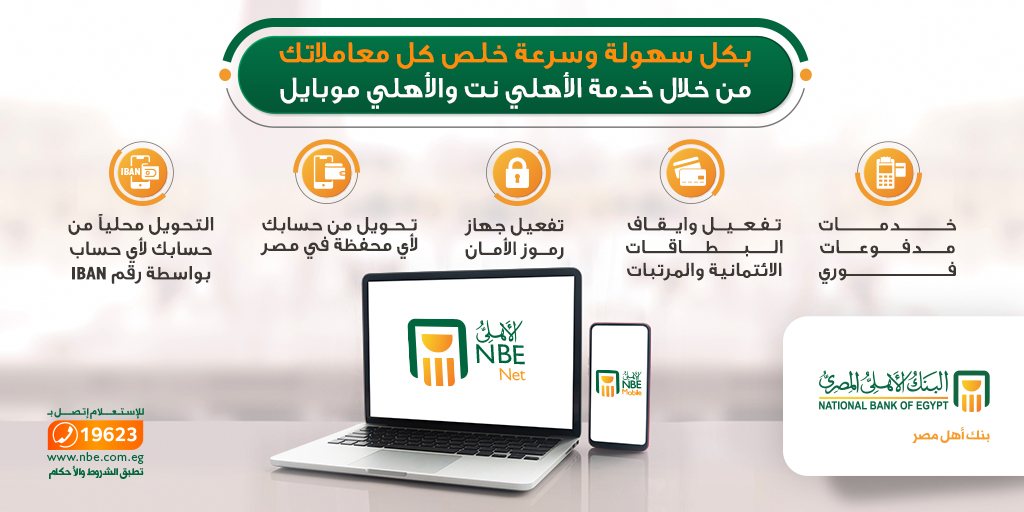 ahly net | تعرف على أفضل خدمات البنك الأهلي المصري نت 2023 | موقع المجرة