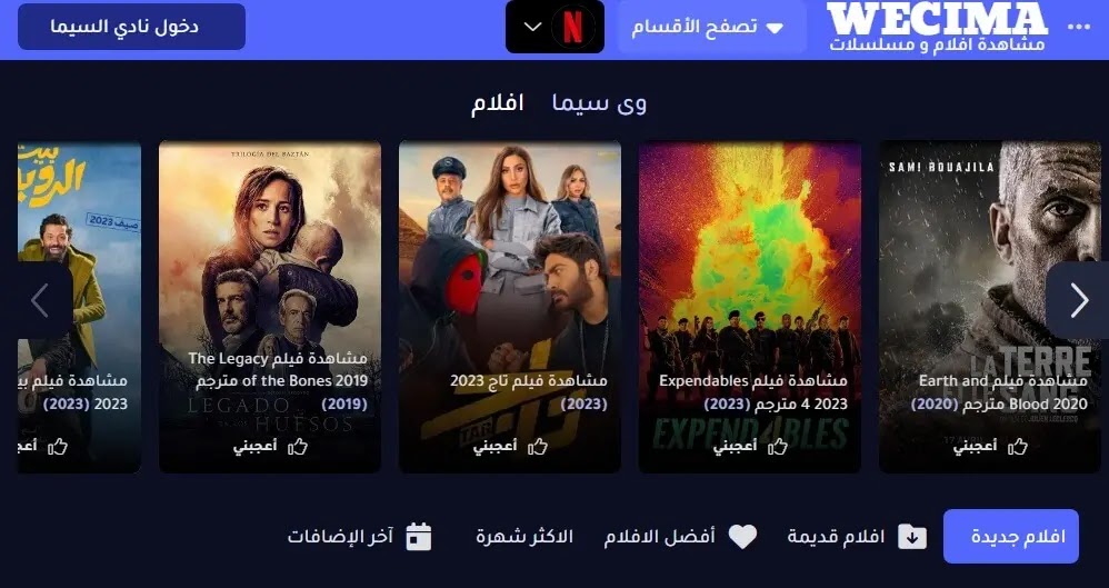 رابط موقع وي سيما الجديد | موقع المجرة